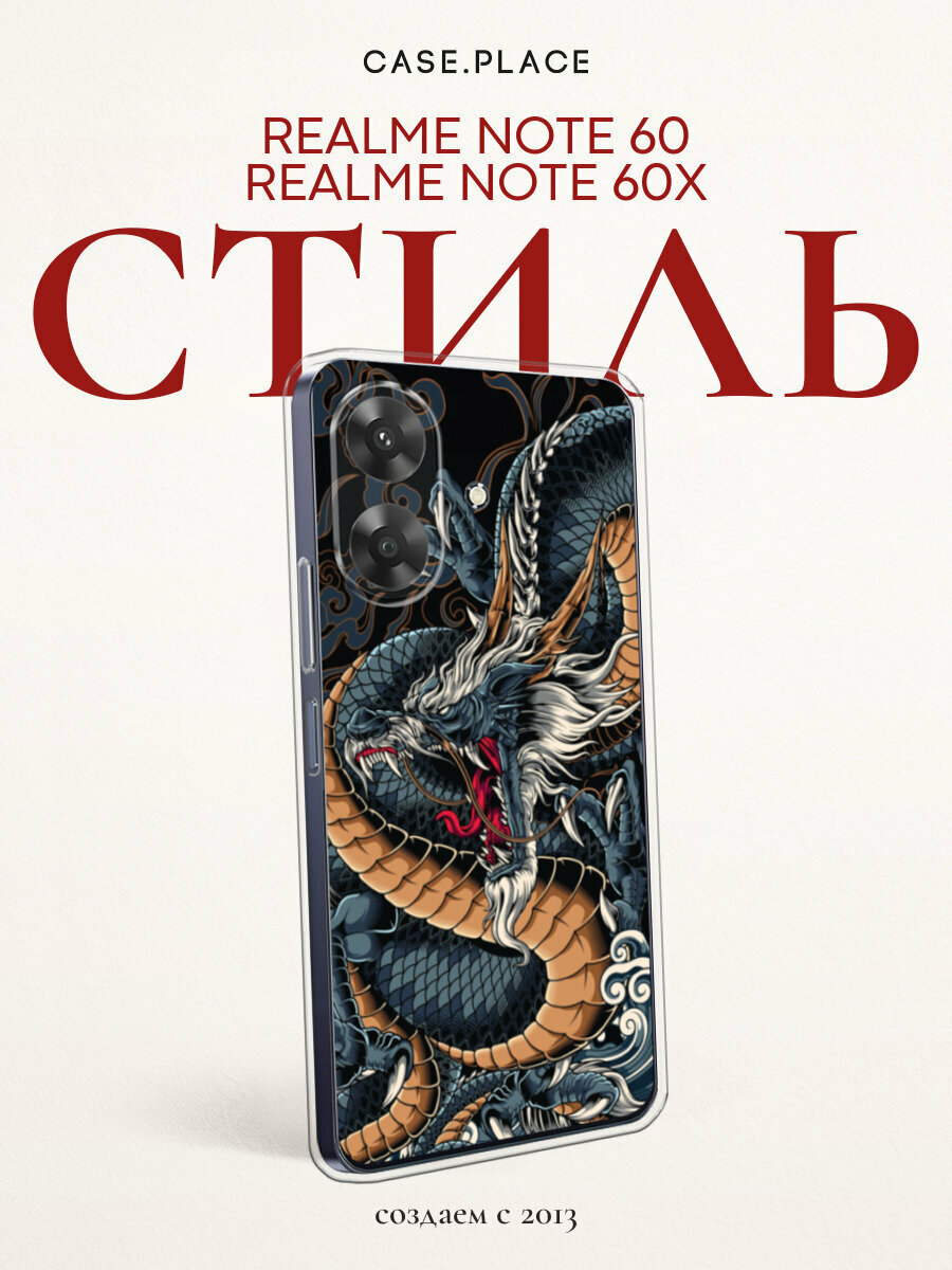 Чехол на Realme Note 60 / Реалми Нот 60 с принтом С Драконом
