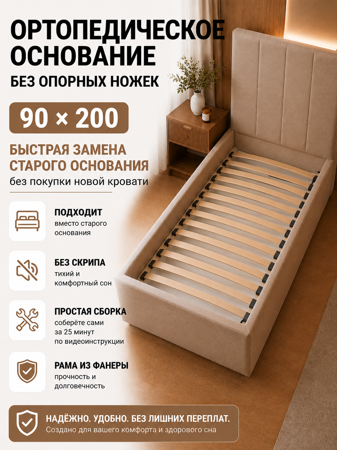 Основание для кровати 90 х 200, ортопедическое - без опор, из фанеры