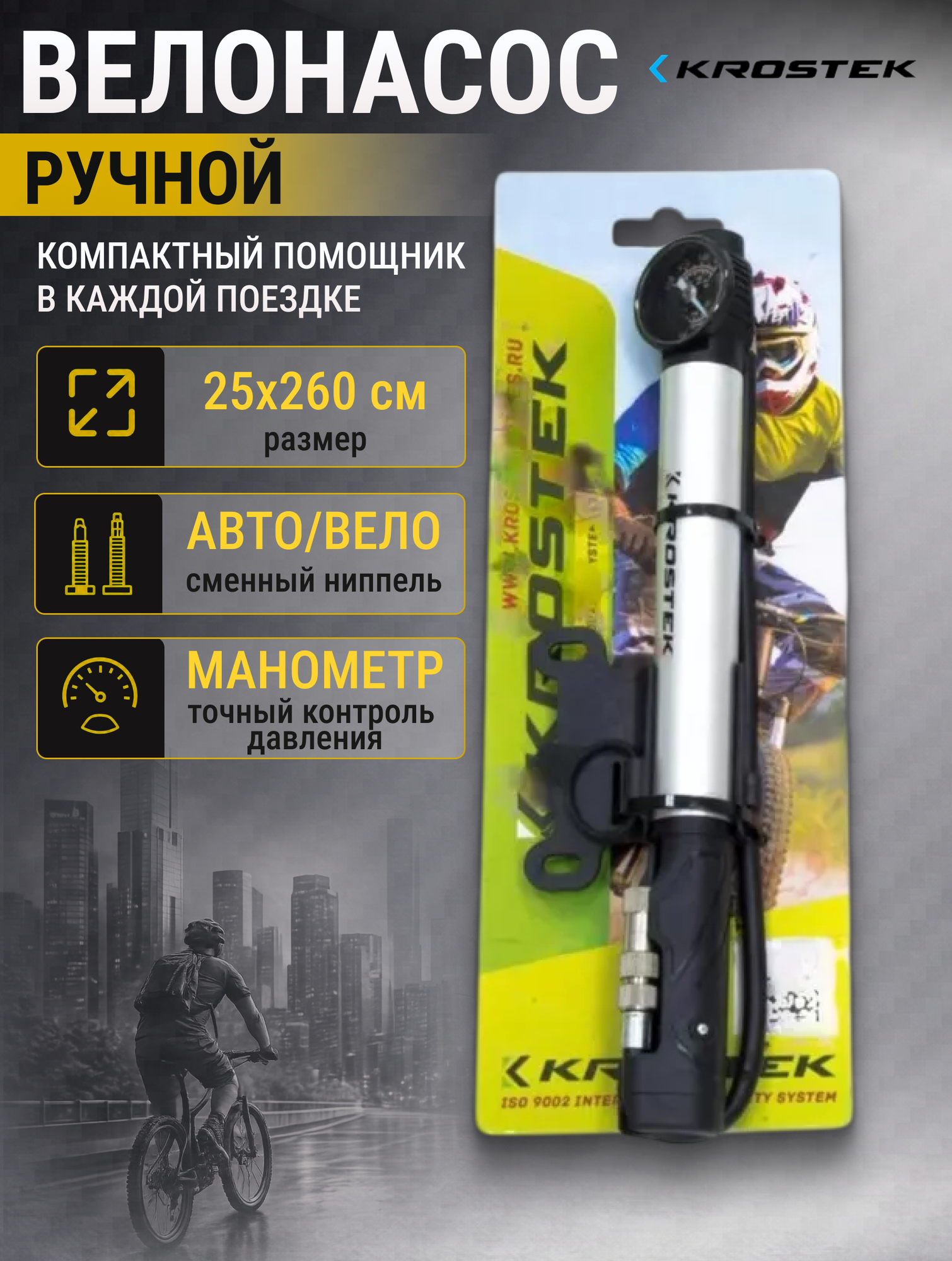 Насос велосипедный ручной алюминиевый с манометром M25B-03A