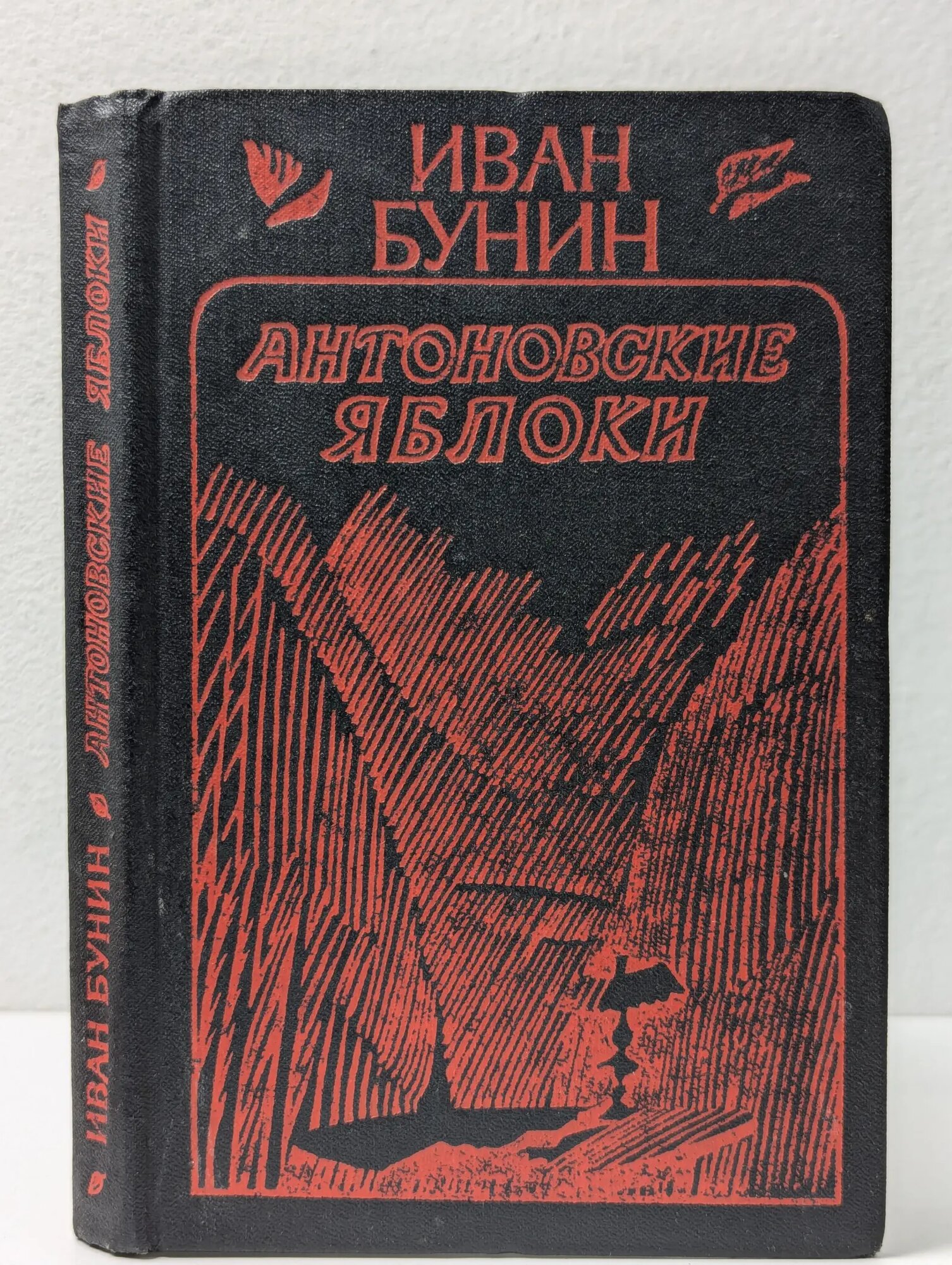 Антоновские яблоки Бунин Иван Алексеевич 1987