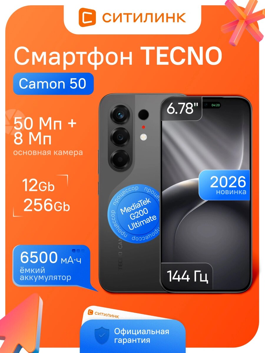 Смартфон Tecno Camon 50 6.78", 12/256Gb, NFC, AMOLED, 144Гц, 6500мАч, черный