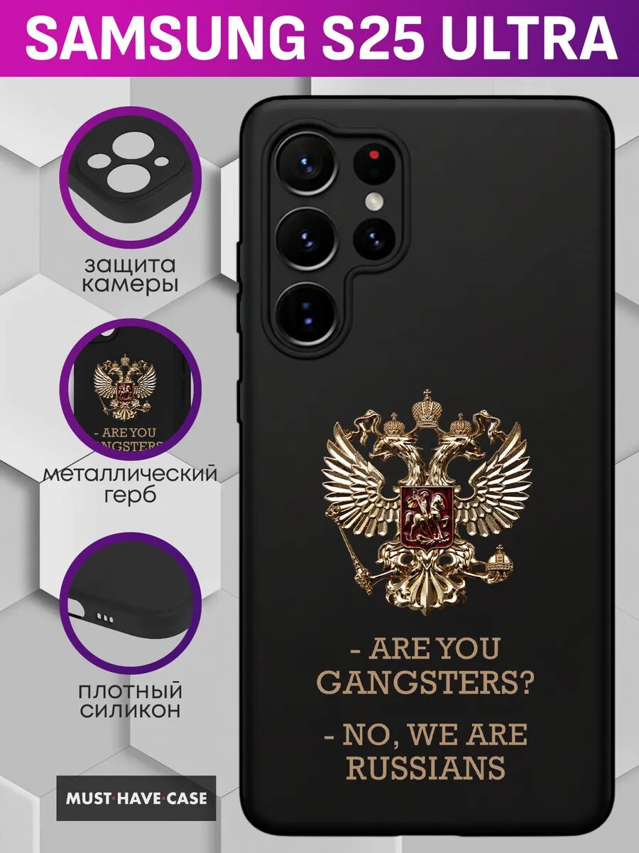 Чехол на Samsung S25 Ultra с металлическим гербом России
