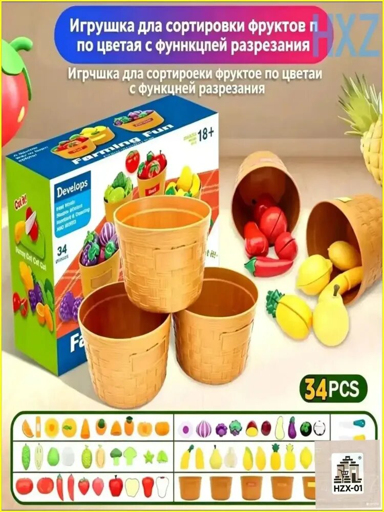 Большой сортер Овощи и фрукты