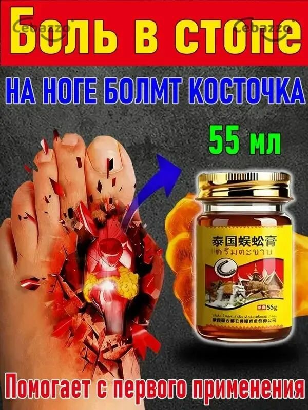 Мазь от подагры стопы, мазь от подагры на ноге и для рук и артрита,55г