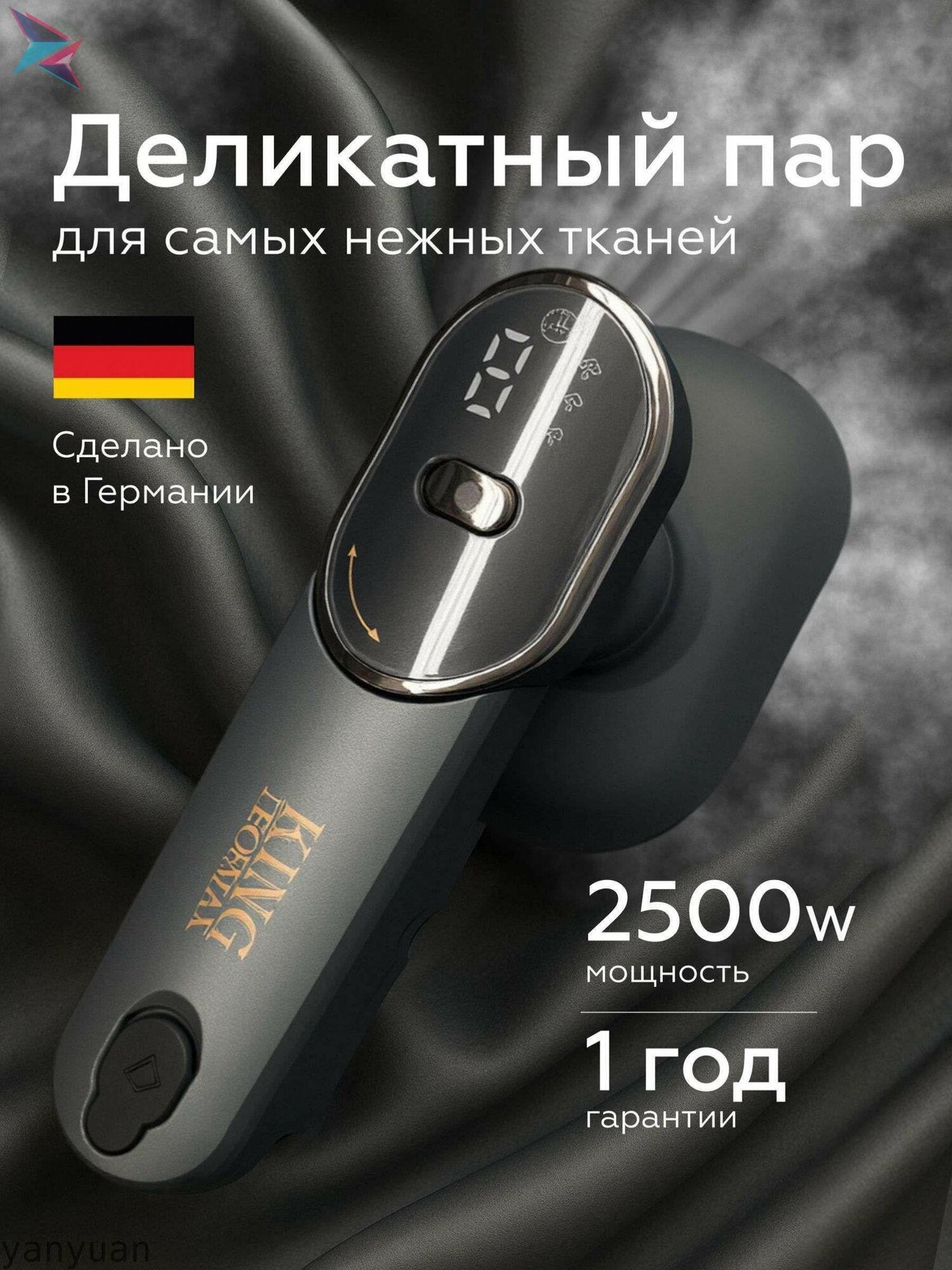 Отпариватель для одежды