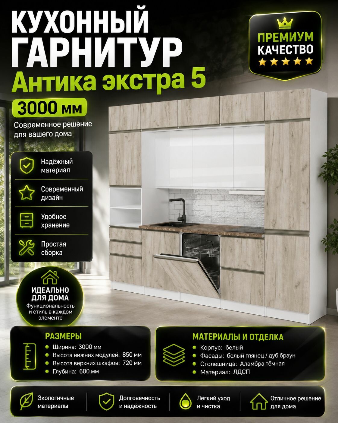 Кухонный гарнитур Антика экстра 5 3000, Цвет Белый глянец/Дуб браун, ширина 300 см, с навесными шкафами, с выдвижными ящиками, с полками, с тумбой под мойку