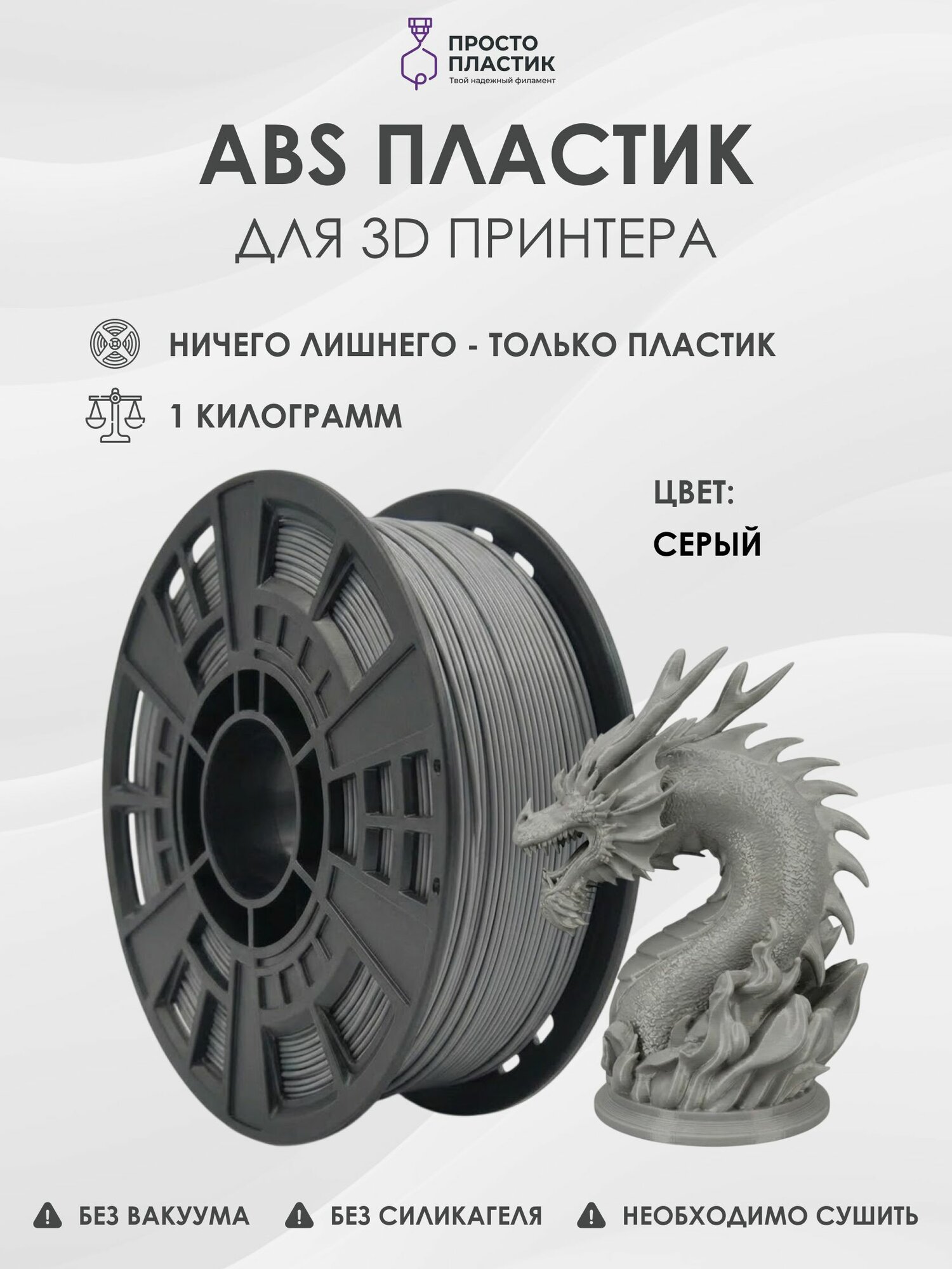 Пластик для 3D принтера - ABS Серый - 1 кг / Филамент для 3D печати