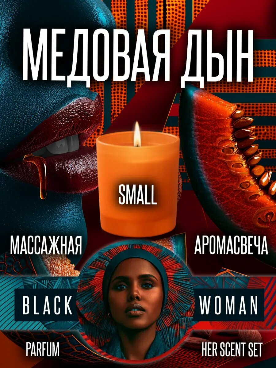 Интимные свечи для массажа медовая дыня SPA