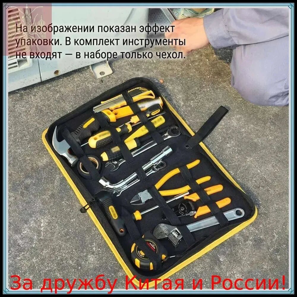 Инструменты не включены Многофункциональный набор инструментов с тканевой сумкой-шоппером. Внимание!