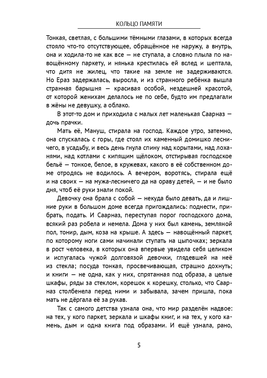 Кольцо памяти — фото 1