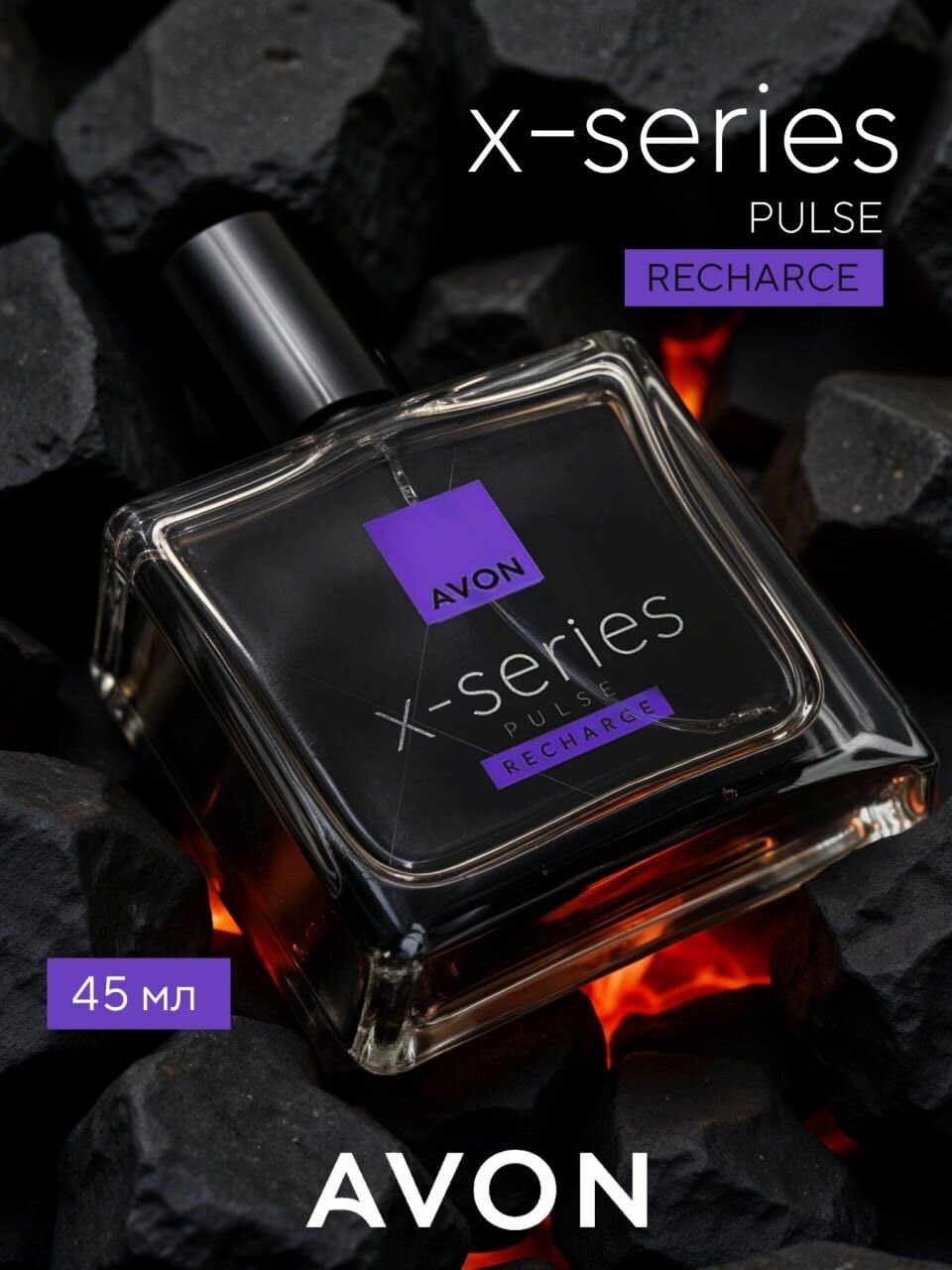 AVON Туалетная вода для него X-SERIES RECHARGE, 45 мл, 50 мл. Мужской парфюм эйвон