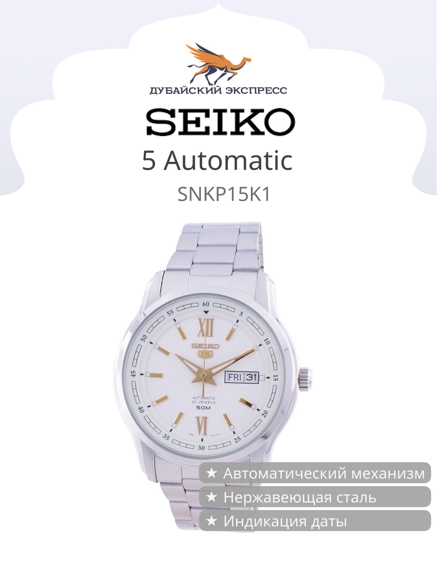  SEIKO