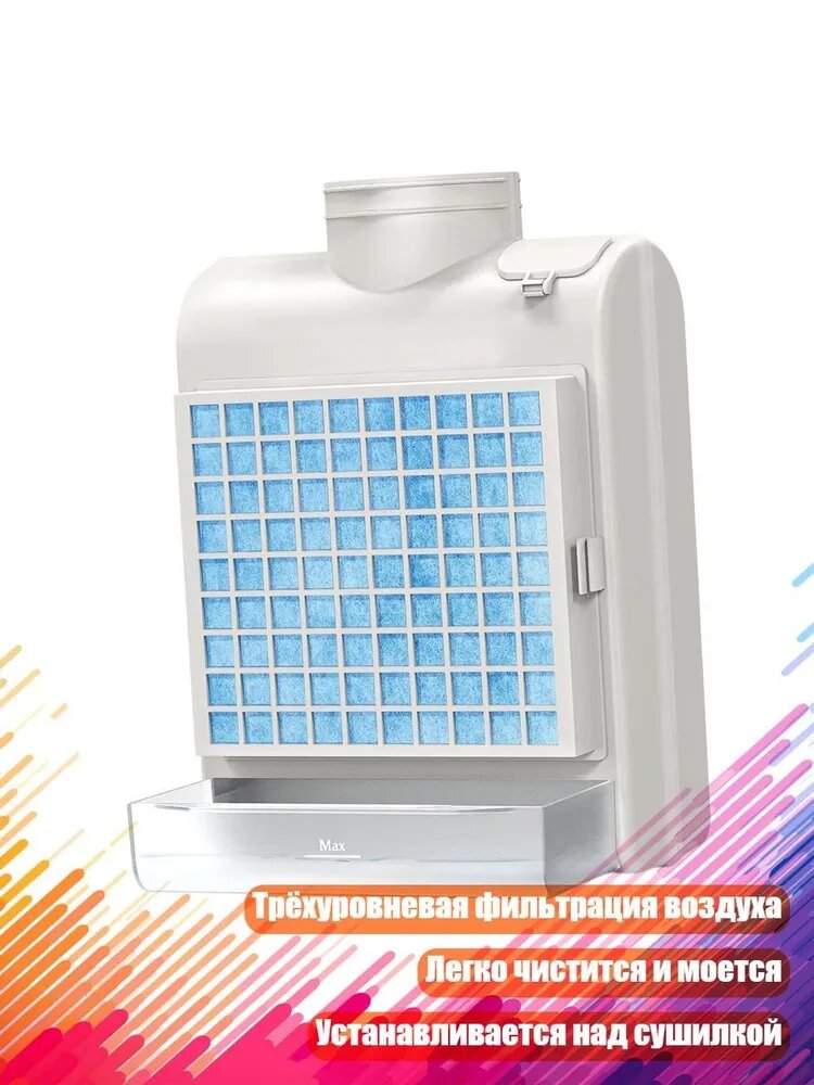 Сушилка для белья с фильтром и резервуаром