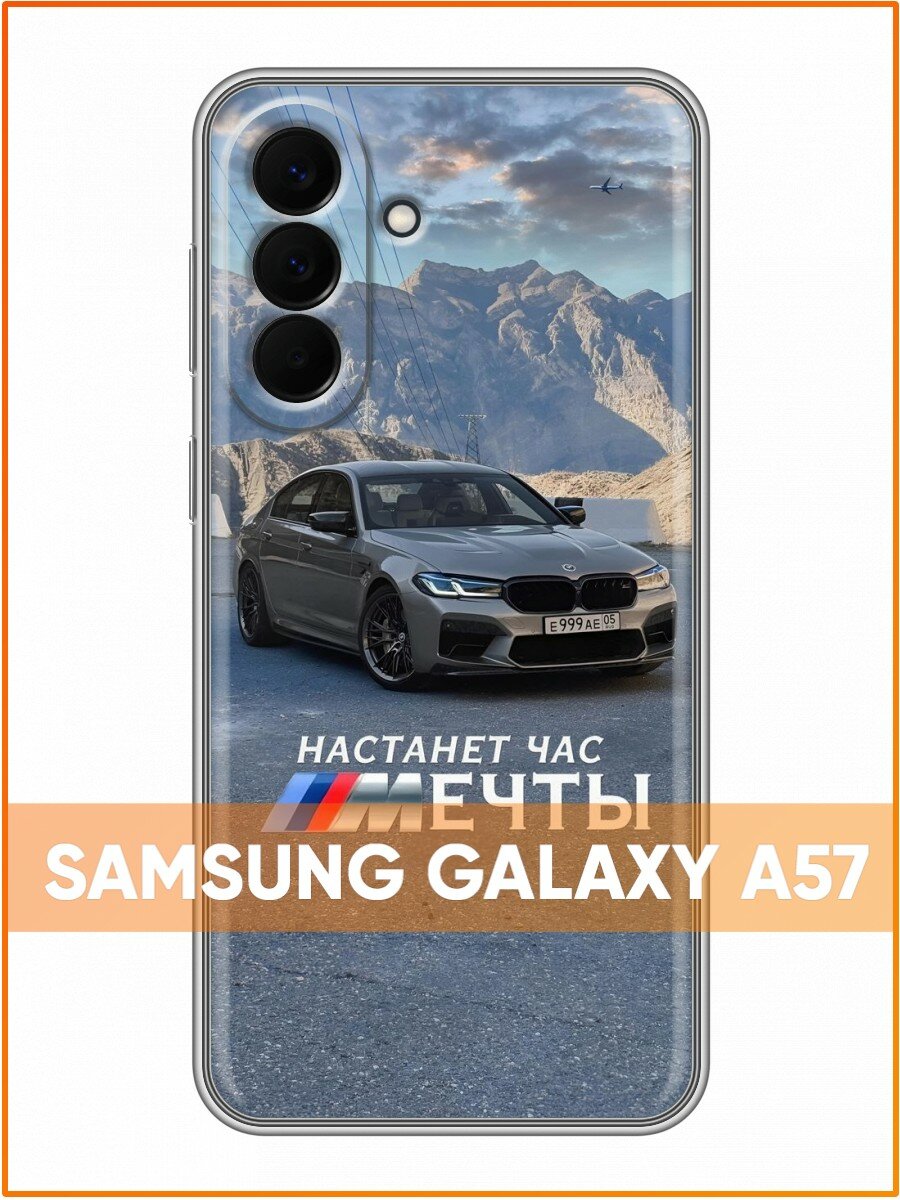 Чехол для Samsung Galaxy A57