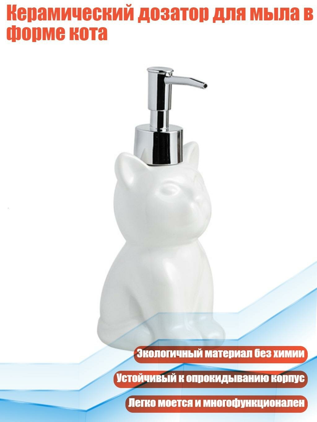 Керамический дозатор для мыла в форме кота, Бутылка для белого кота.