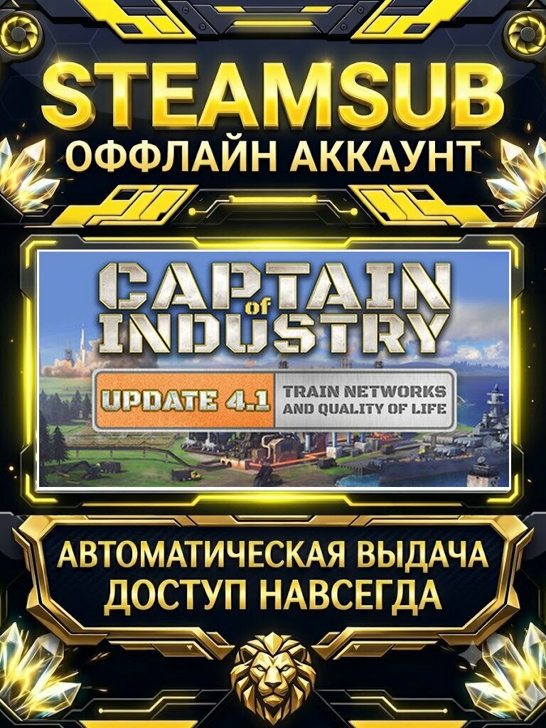 CAPTAIN OF INDUSTRY игра на аккаунте для ПК с OFF активацией для Steam (PC) РФ + СНГ