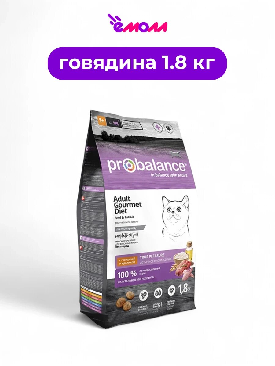ProBalance сухой корм для кошек Рацион Гурмана с говядиной и кроликом 1,8 кг