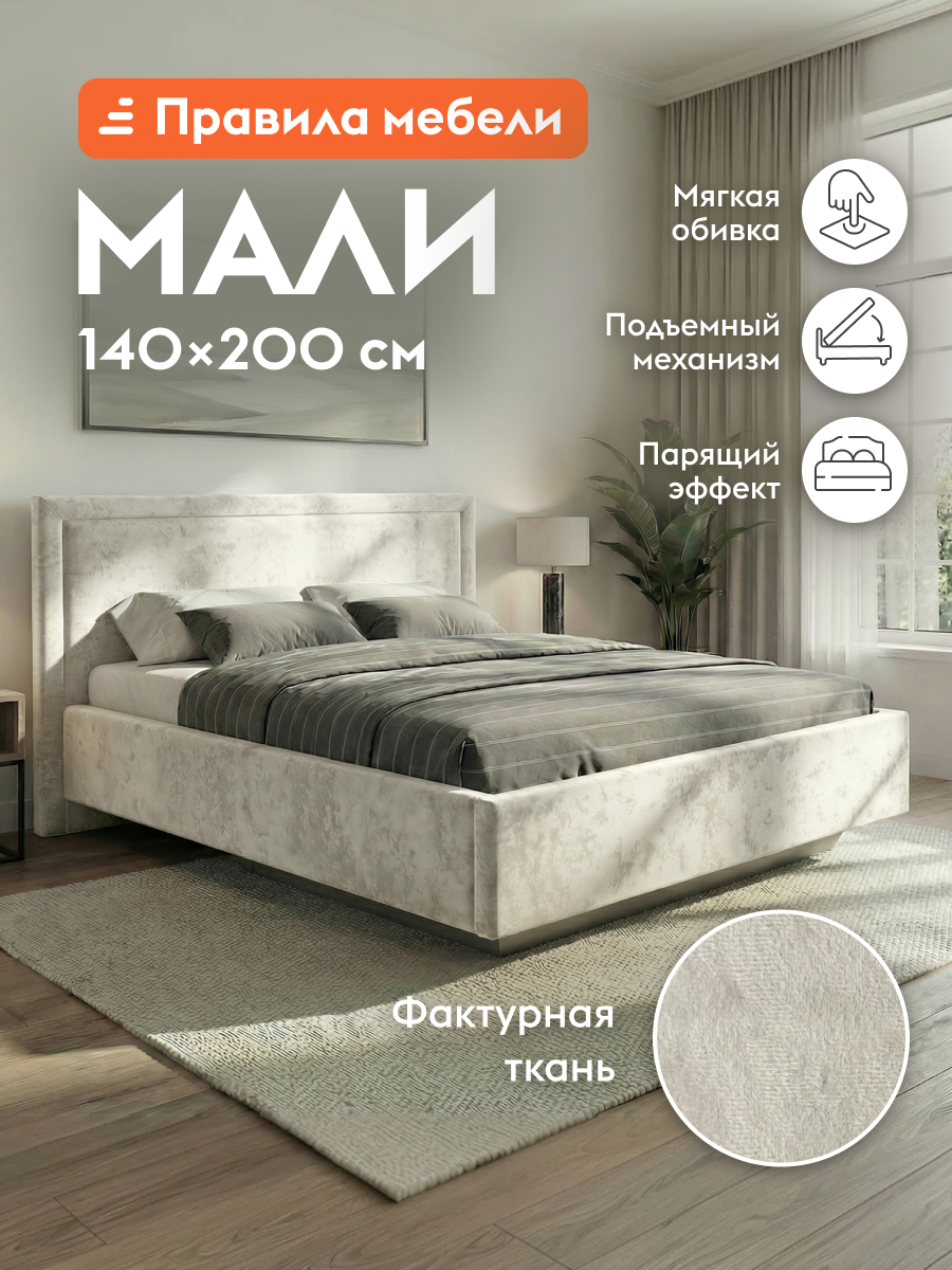Парящая двуспальная кровать Мали ПМ 140х200 см, с анатомическим основанием, с мягким изголовьем Белый, микровелюр