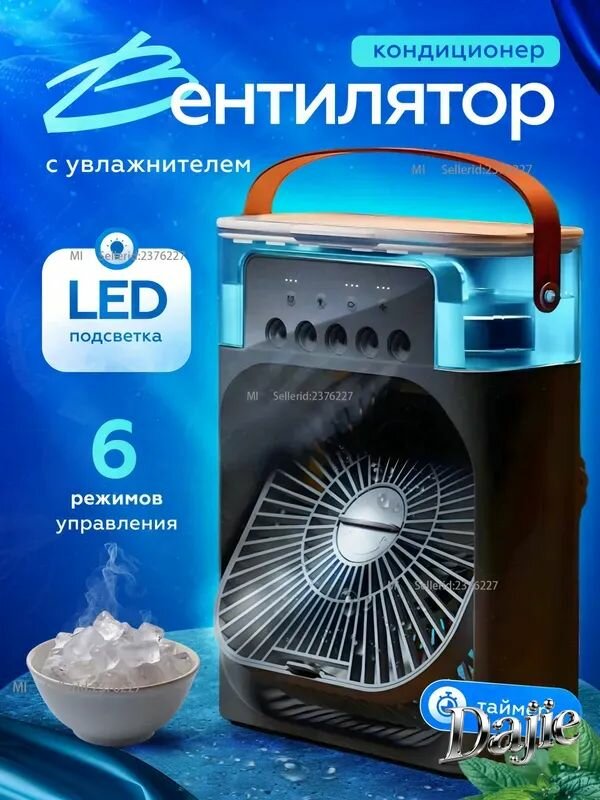 Вентилятор QfhVJQ2635656256252_sku-5601 _mv_-uodu, черно-серый