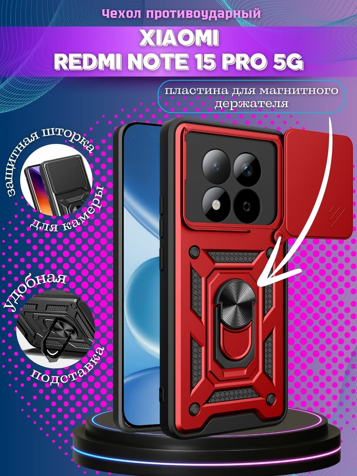 Чехол на Xiaomi Redmi Note 15 Pro 5G / Редми Ноте 15 Про 5G противоударный armors с защитой камеры (Красный)