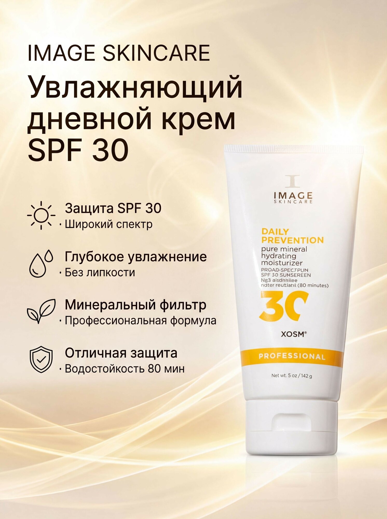 Image Skincare Минеральный защитный крем Pure Mineral Hydrating Moisturizer SPF 30, 142 г