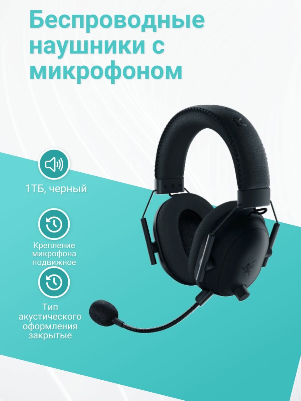 Беспроводные наушники с микрофоном 2.0