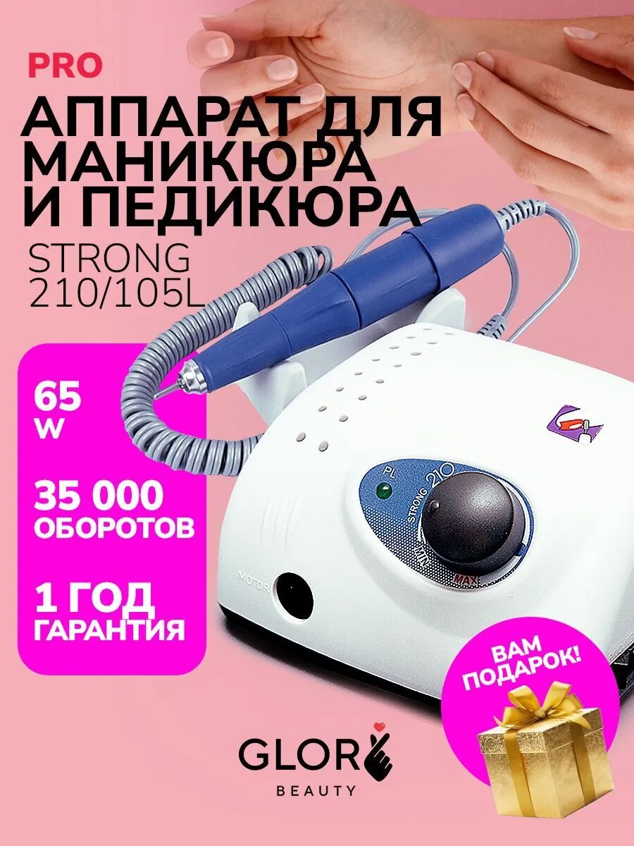 Аппарат для маникюра и педикюра STRONG 210/105L 35000 об/мин