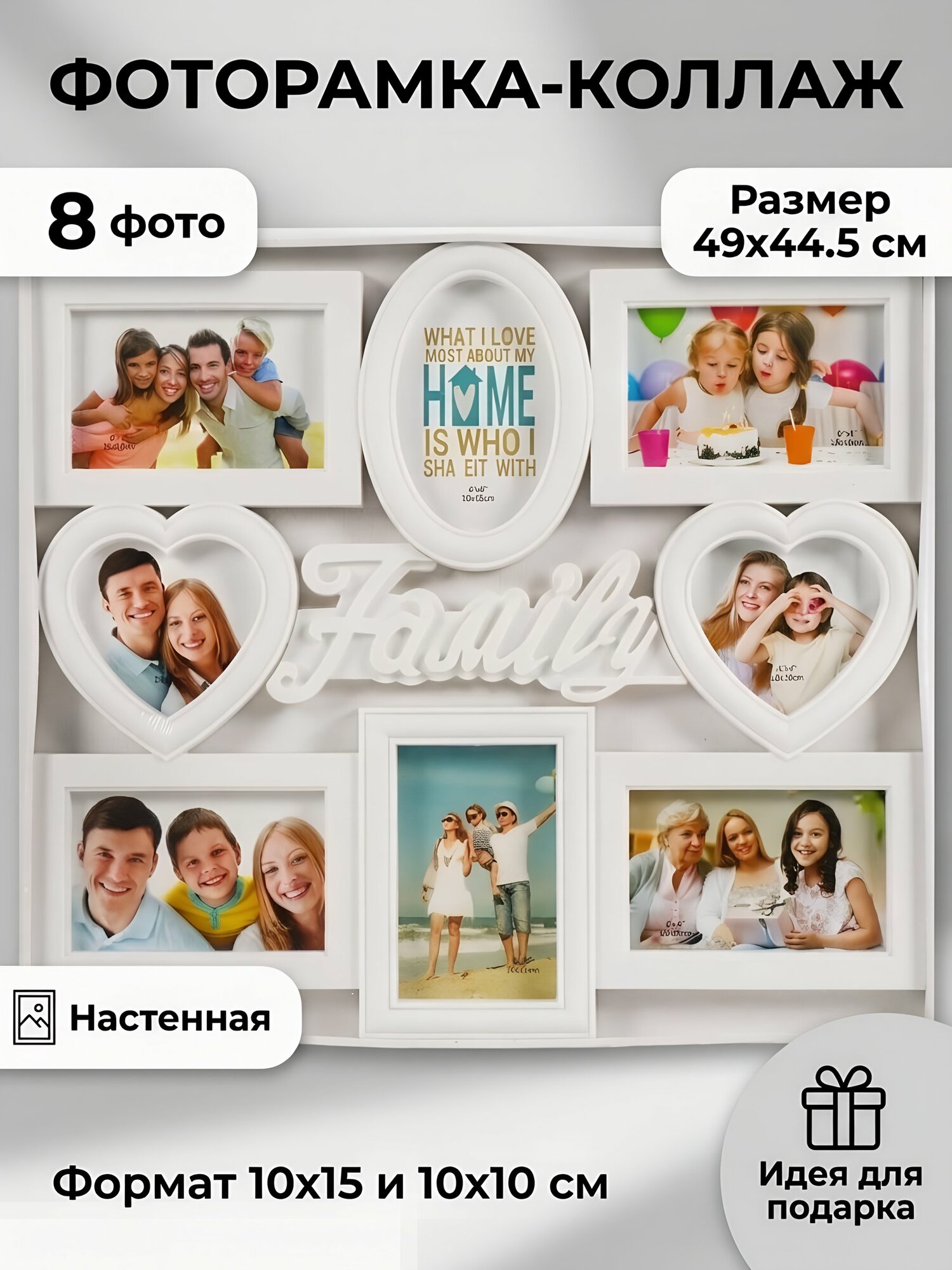 Фоторамка-коллаж на 8 фото 49х44.5 см белая из полимера для настенного размещения, стильный декор для дома Y4-6857