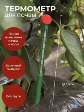 Термометр для почвы, для измерения температуры почвы и воды