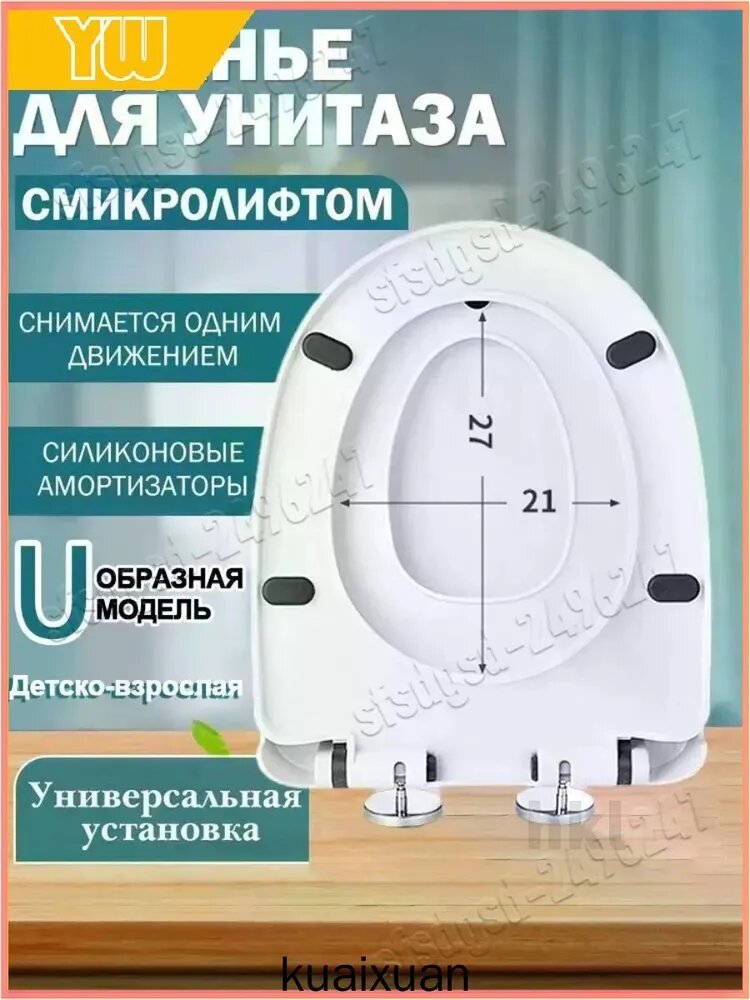 Сиденье для унитаза с микролифтом крышка сидушка на туалет, U-образной формы, утолщение, быстрая установка, для взрослых и детей