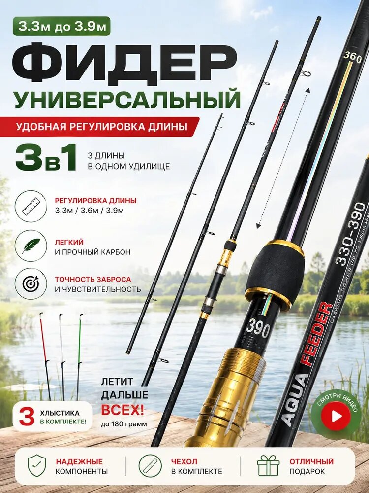 Телескопическое фидерное удилище для рыбалки 3,3м-3,9м, карповое , донное.