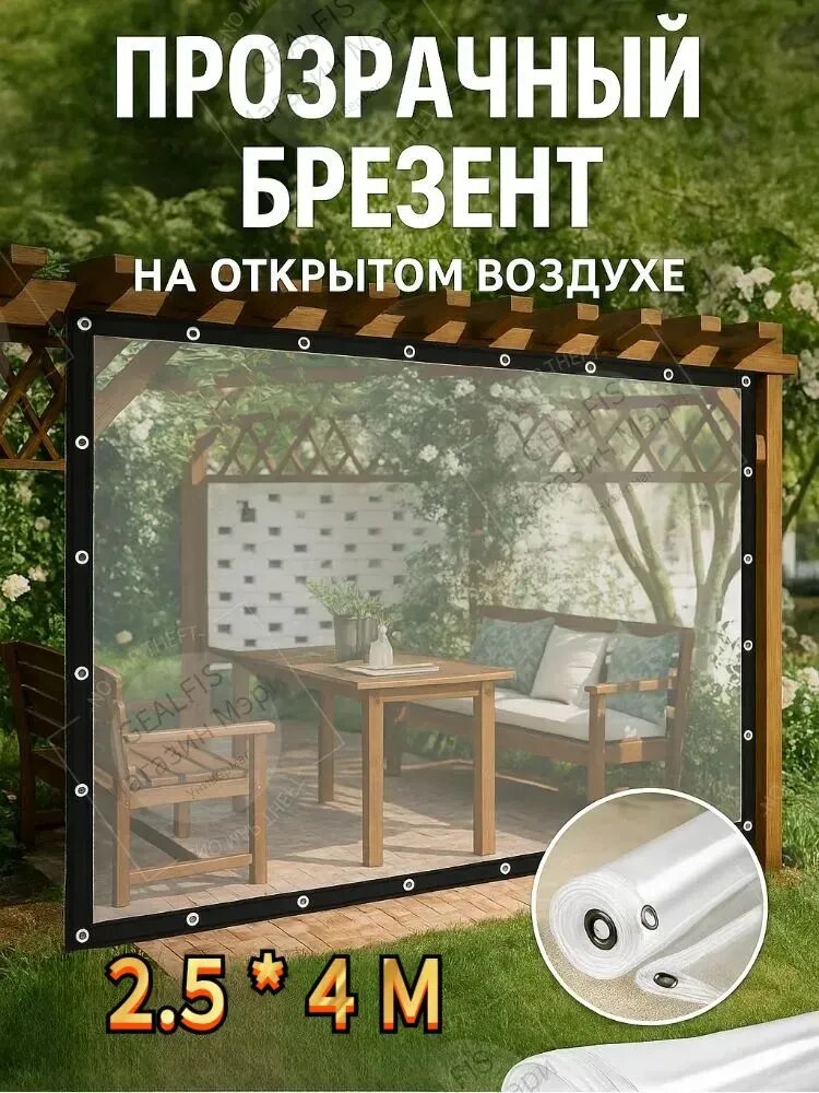 Прозрачный брезент 2.5*4 м укрывная пленка с люверсами, защита от дождя и холода, высокая прочность, настройка по размеру