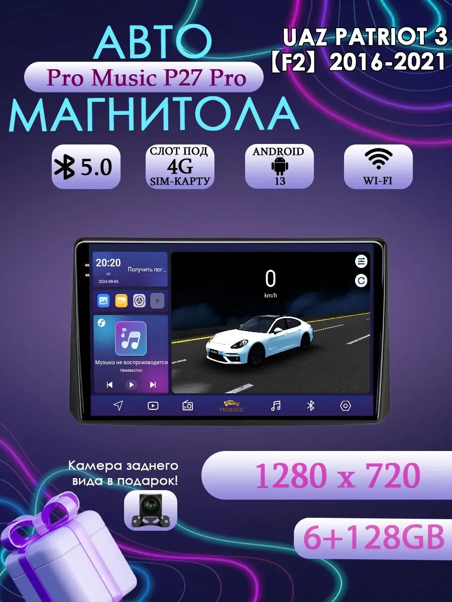 Магнитола для UAZ Patriot 3 2016-2021 6+128гб
