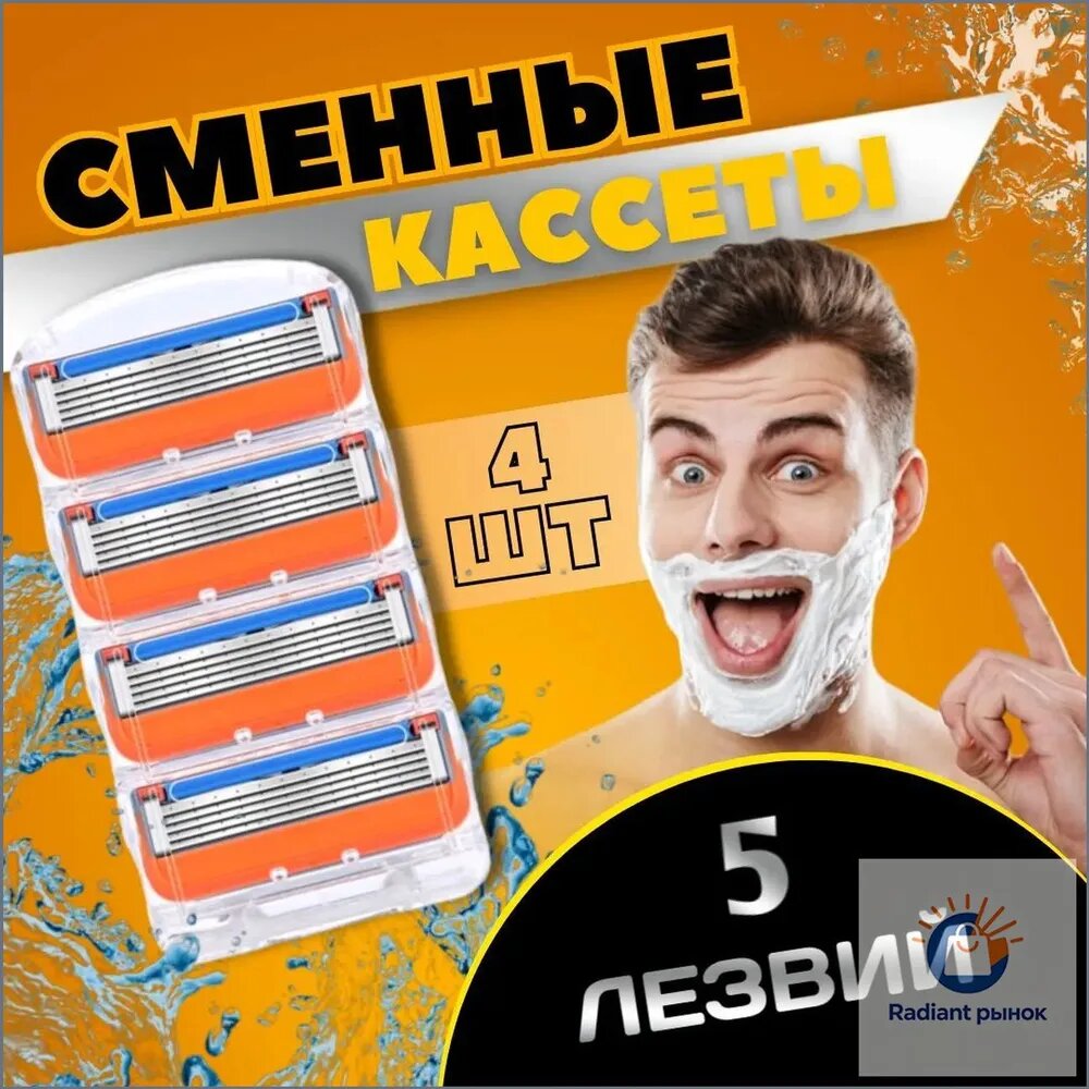 Кассеты для бритья мужские, лезвия для бритвы, 4 шт