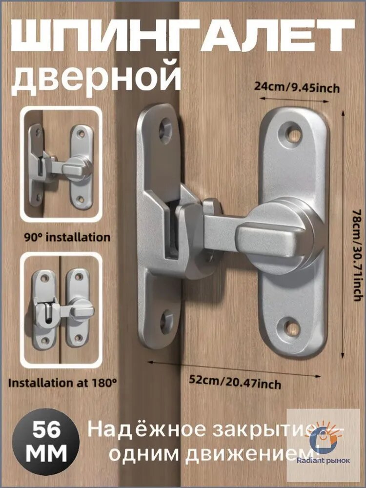 Шпингалет дверной накладной, 56мм
