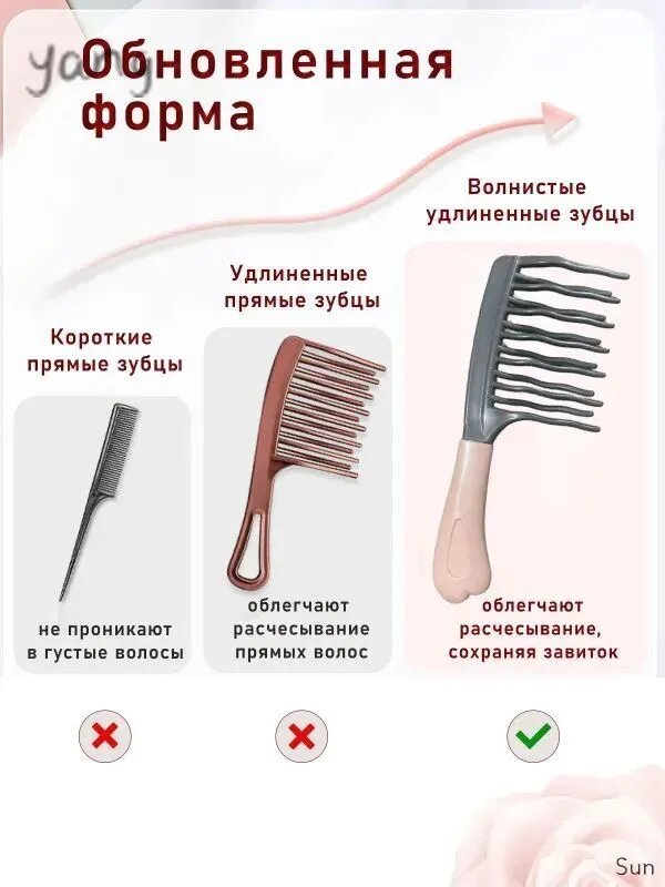Расческа для вьющихся и волнистых волос с удлиненными зубцами и эргономичной ручкой, профессиональная, пластик — фото 1