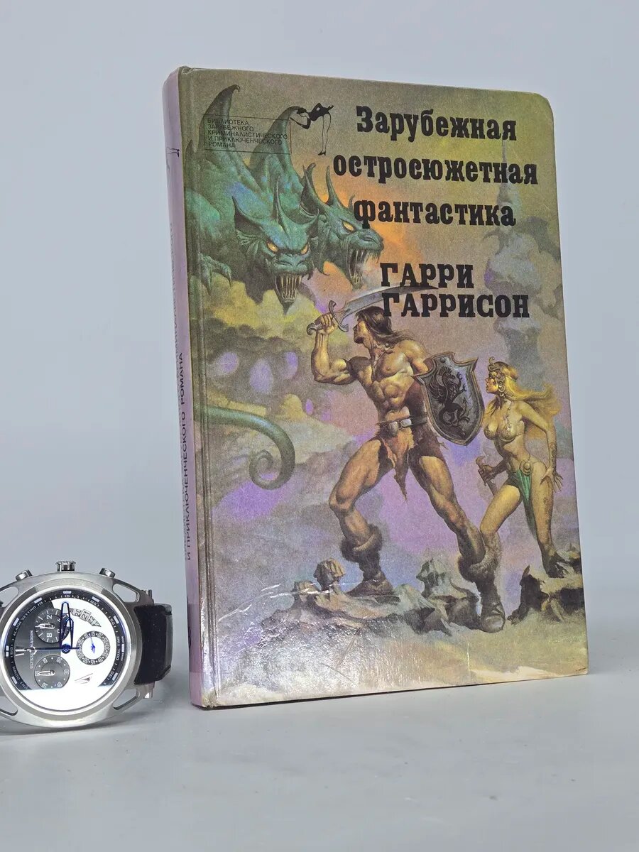 Зарубежная остросюжетная фантастика