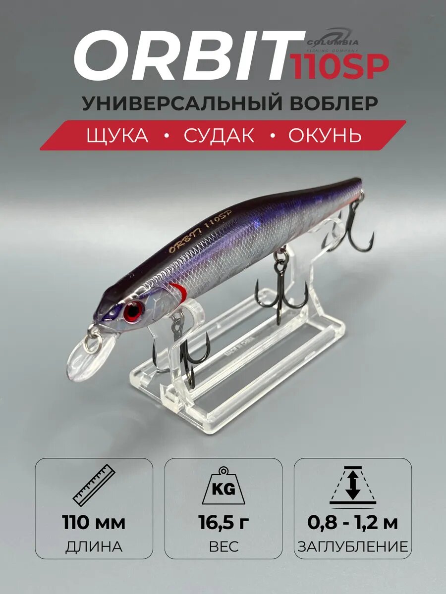 Воблер Orbit 110sp 16.5гр