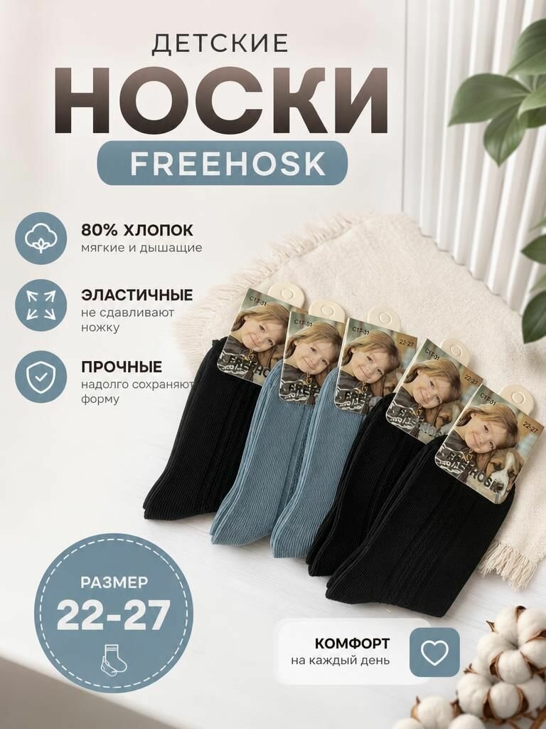 Носки Базовая коллекция