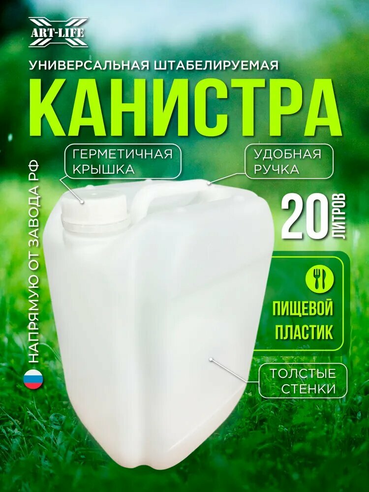 Канистра для воды 20 л пищевая штабелируемая ART-RIDER, универсальная，Используется для кемпинга на открытом воздухе