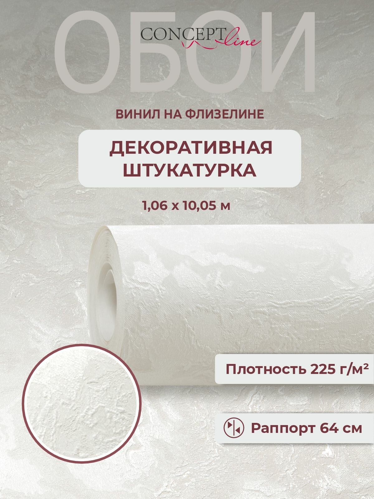 Обои флизелиновые 1.06 cветло-бежевыe под штукатурку матовые, плотные, метровые, моющиеся, от производителя, 1,06*10.05 м