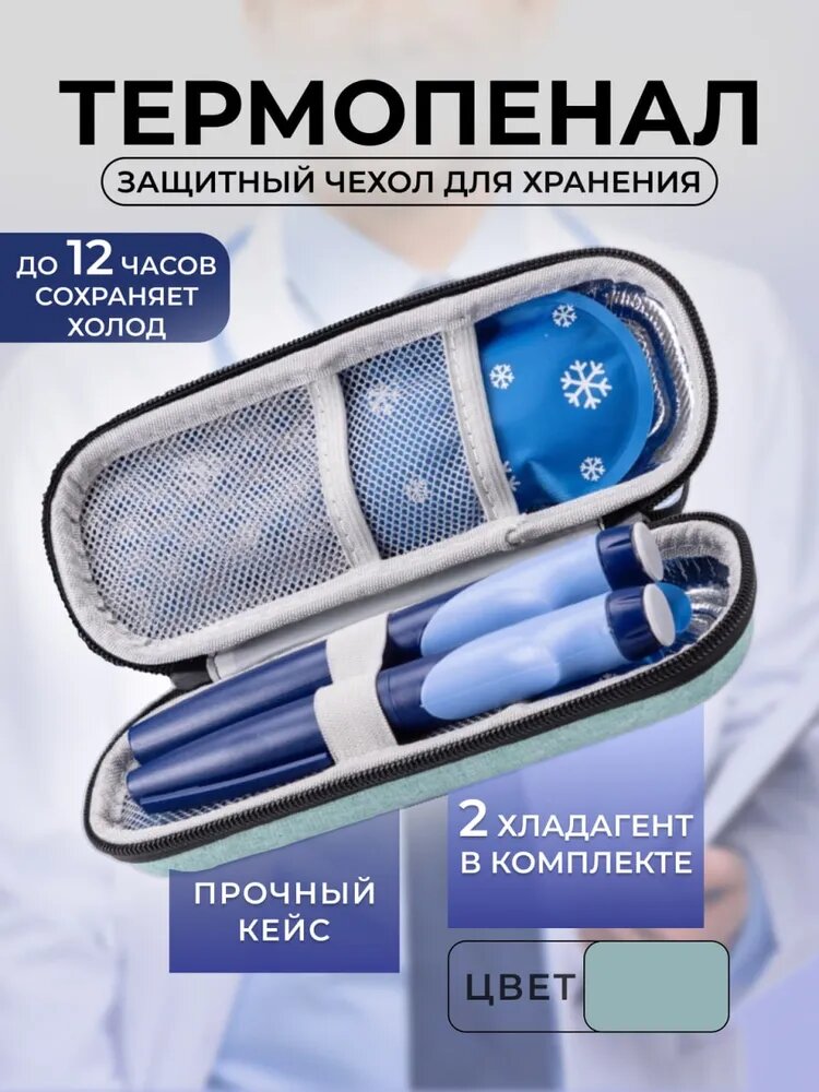 Кофр для хранения инсулина "хаус декор" с 2 аккумуляторами холода, бирюзовый