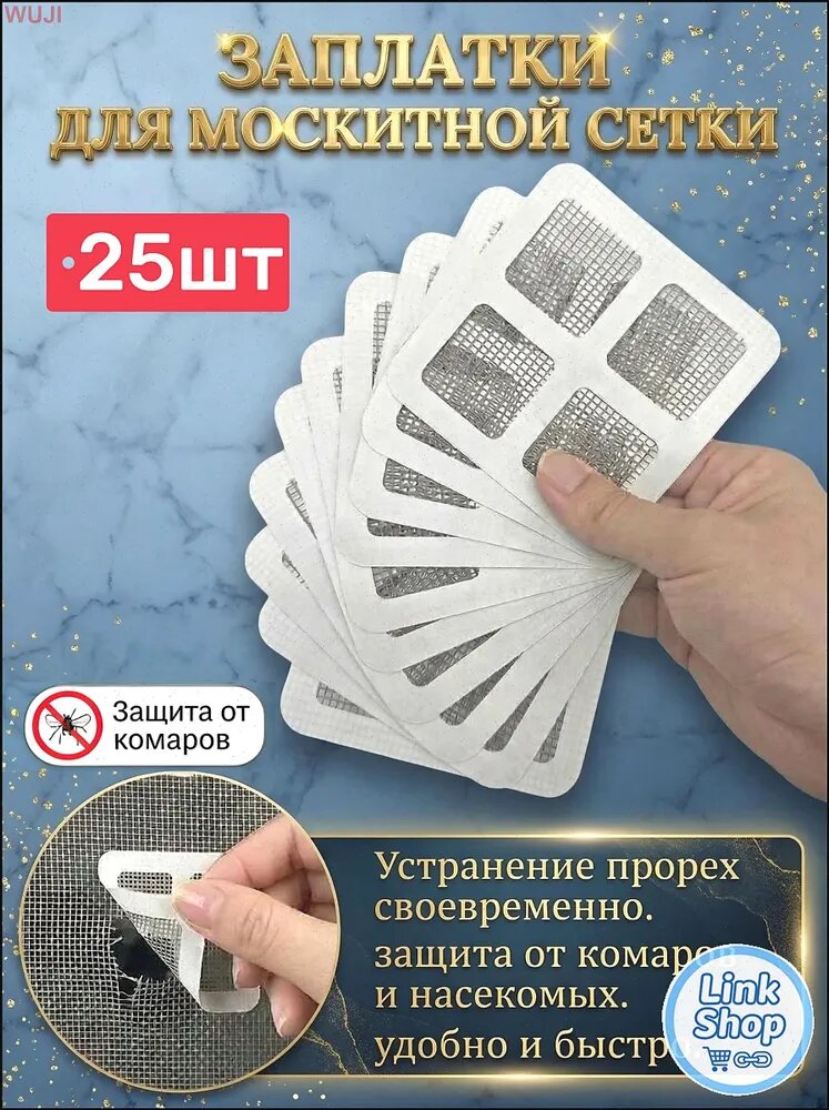 Заплатки самоклеящиеся для москитных сеток 10x10 см, комплект