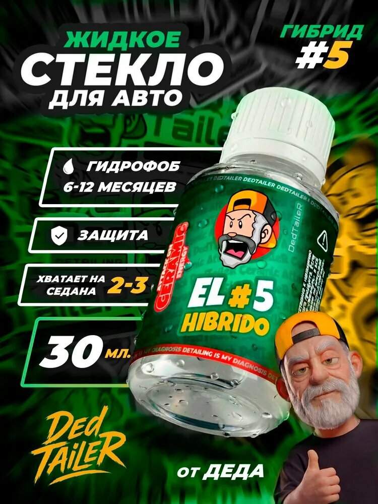 DedTaileR/керамическое покрытие для автомобиля/ EL HIBRIDO#5 30 мл.
