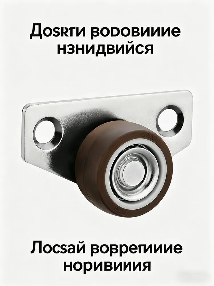 Мебельное колесо — фото 1