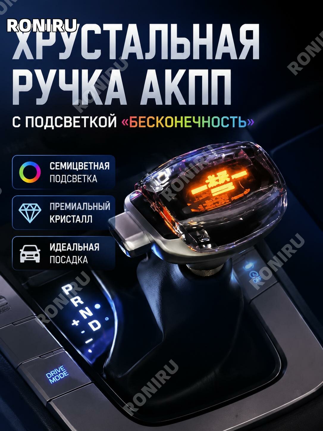 Хрустальная ручка АКПП с подсветкой для Kia KX5, K3, K5, K7, K4, Sorento, Sportage