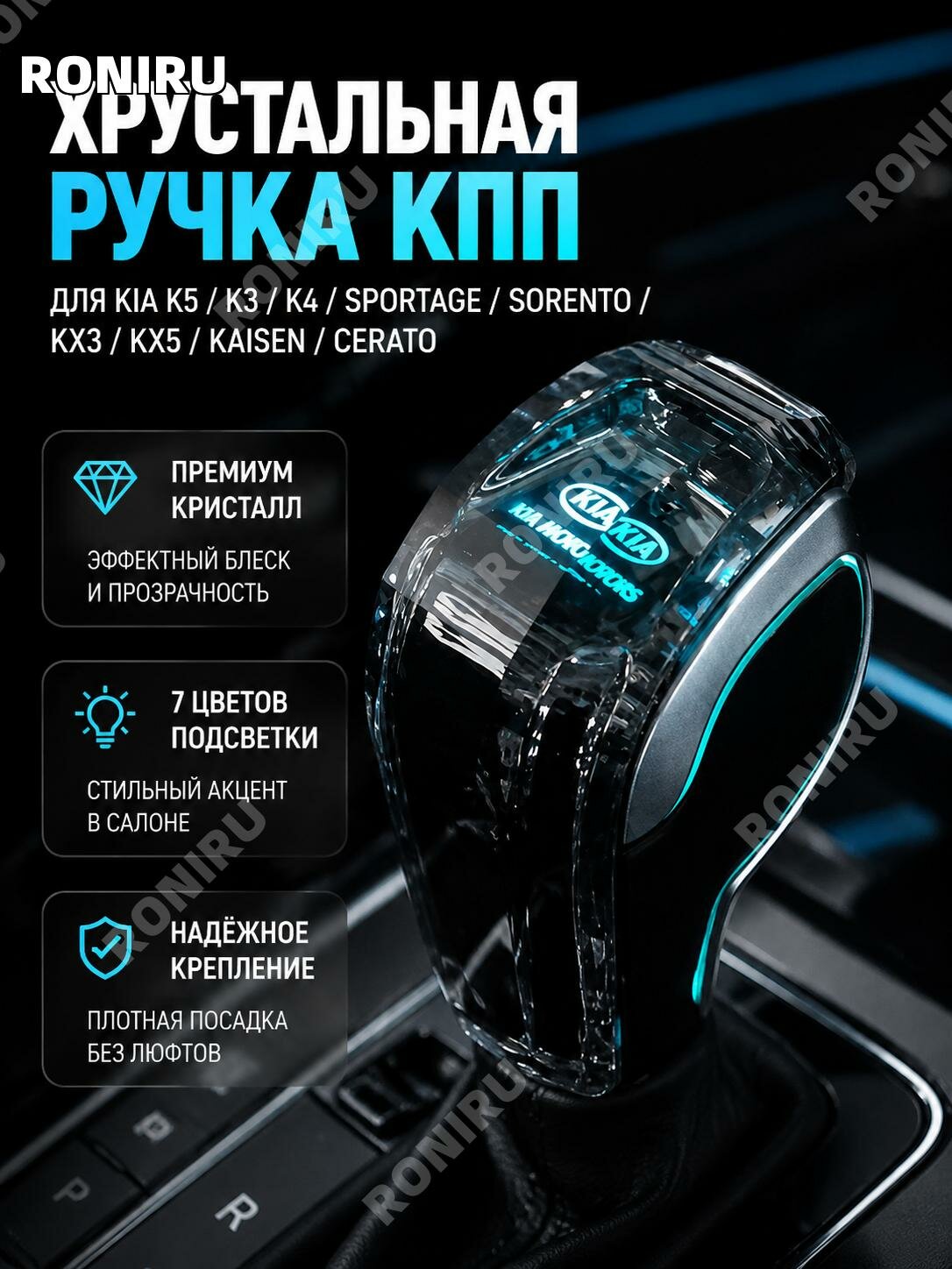 Хрустальная ручка рычага КПП с подсветкой для Kia KX52016–2021