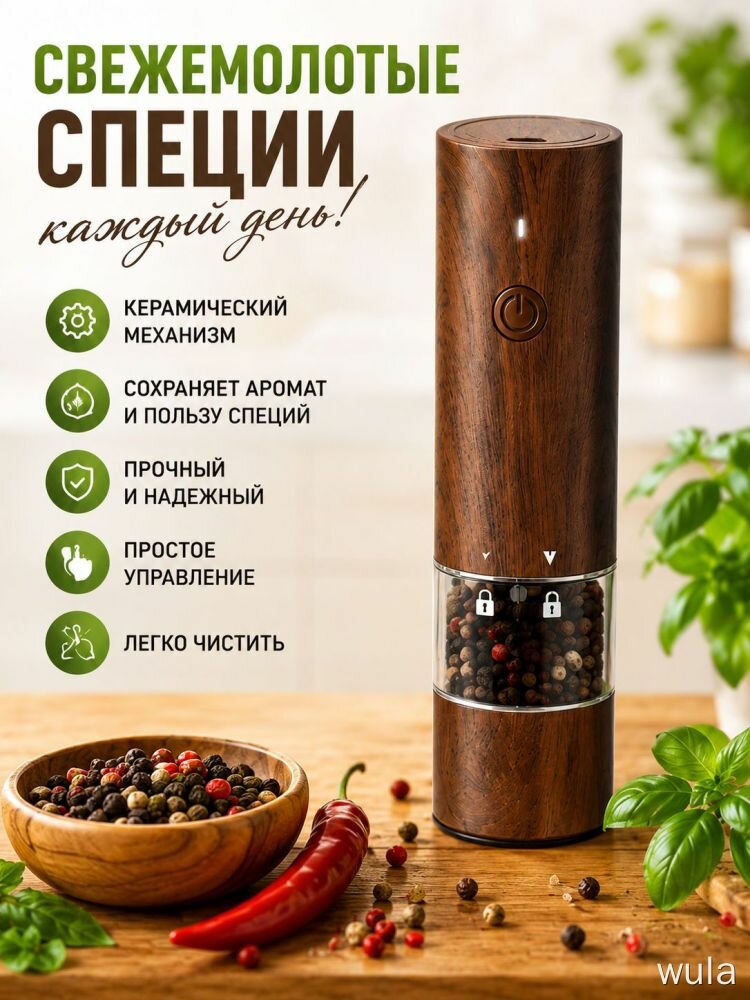 Электрическая мельница для специй и кофе с регулировкой помола