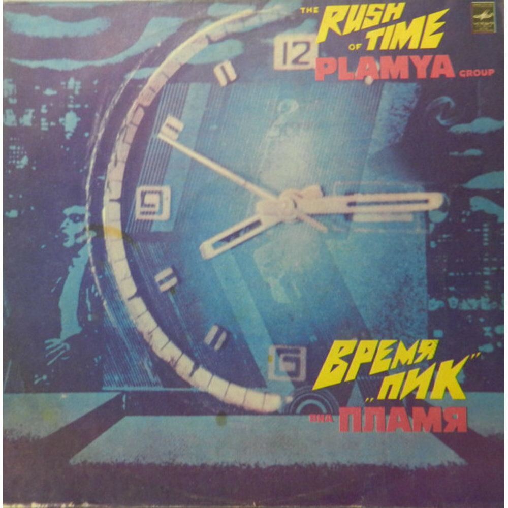 Время "Пик" = The Rush Of Time