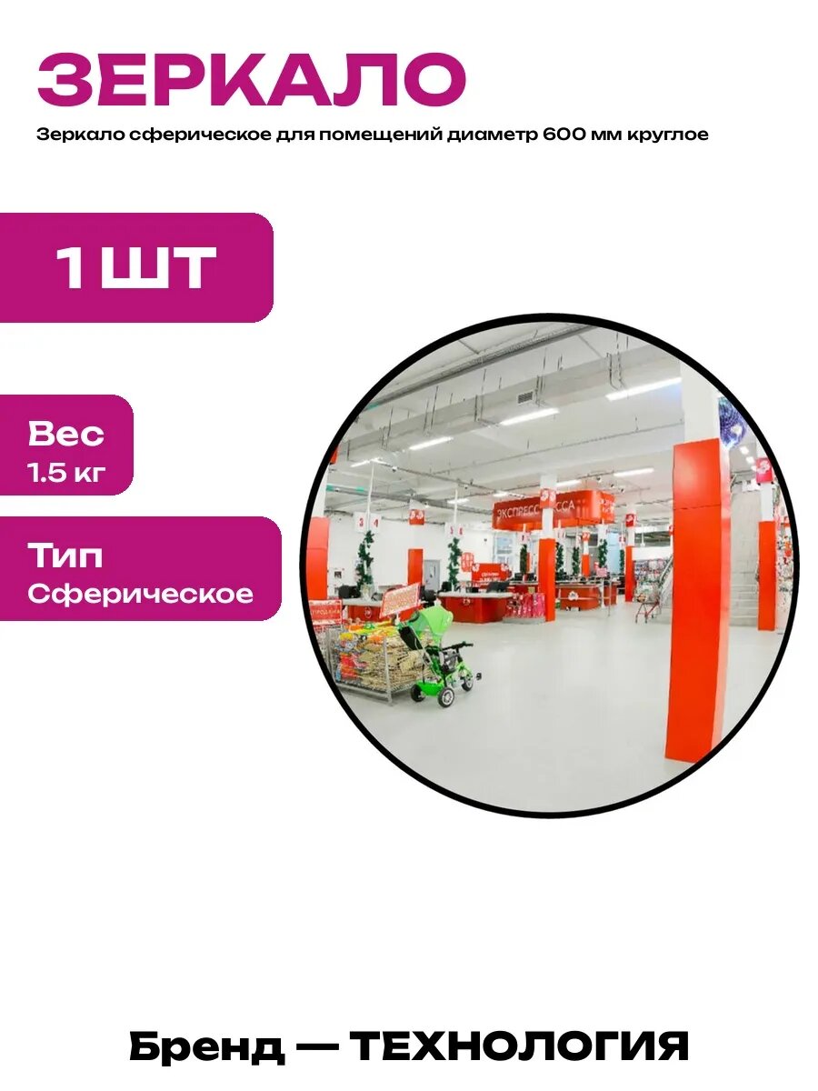 Зеркало круглое панорамное 600 мм для безопасности помещений